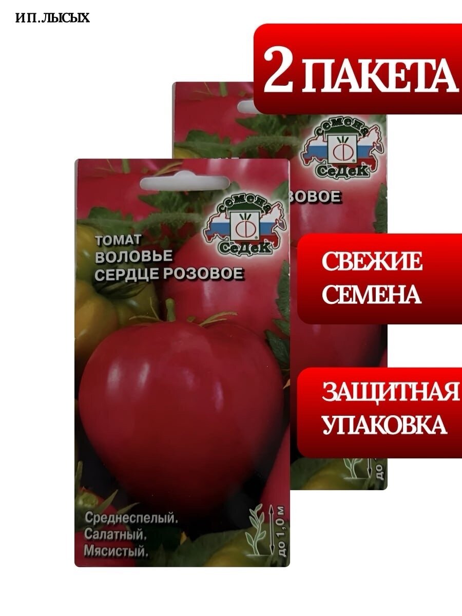 Семена Томат "Воловье сердце розовое"