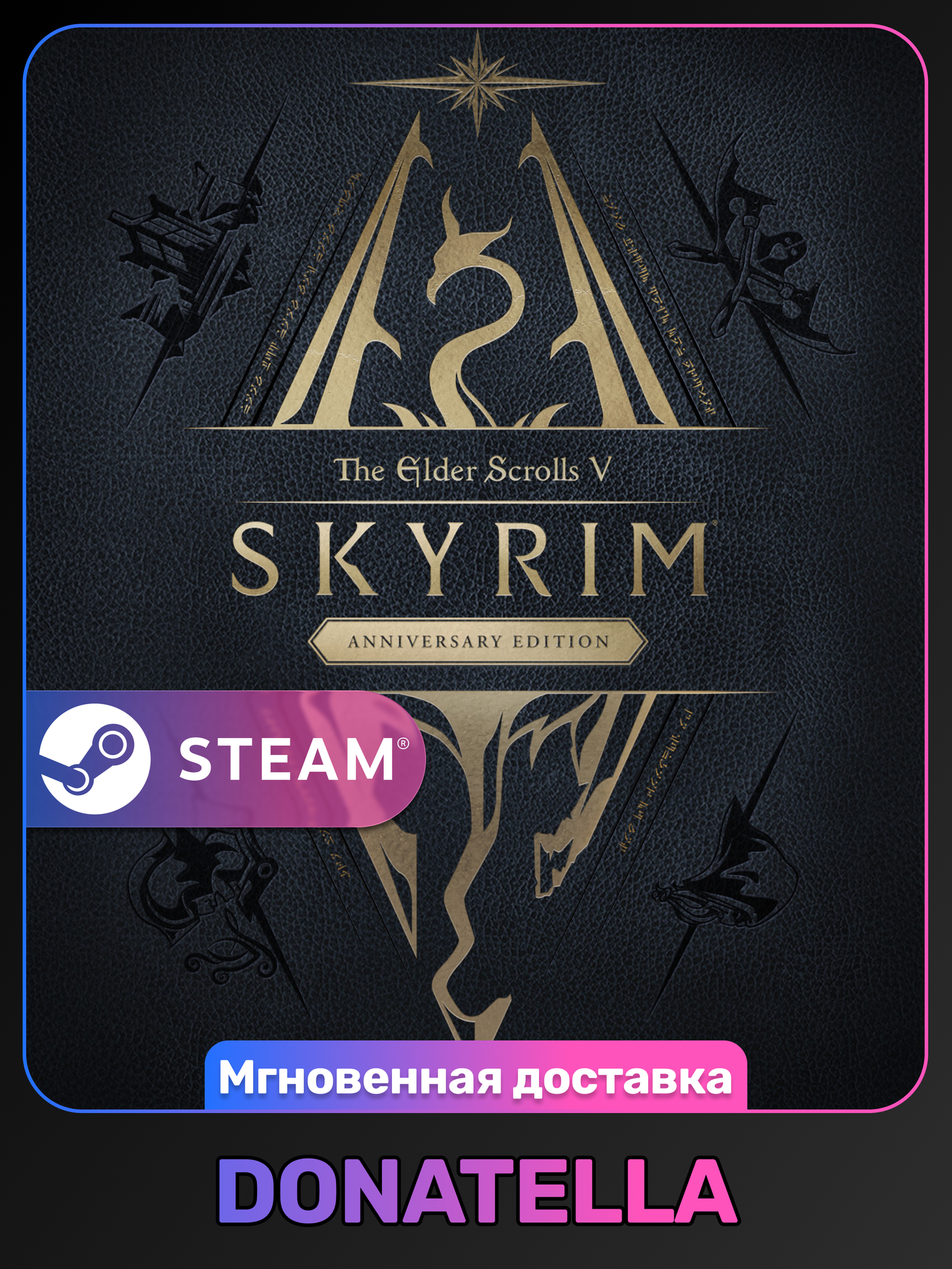 Игра The Elder Scrolls V: Skyrim Anniversary Edition - для Steam цифровой код PC (ПК), RU-CIS