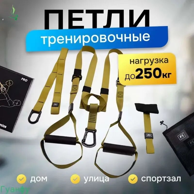Тренировочные петли для дома, улицы и спортзала, нагрузка до 250 кг, длина: 190