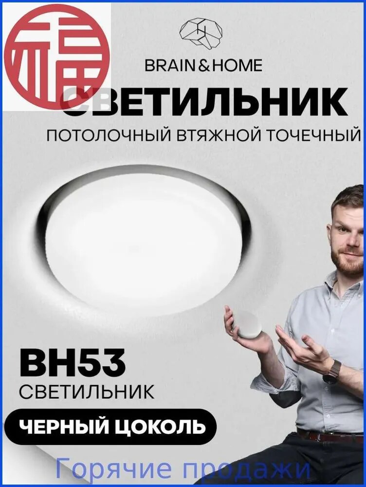 Потолочный светильник BH53, GX53, 12 Вт, черный, для натяжного потолка