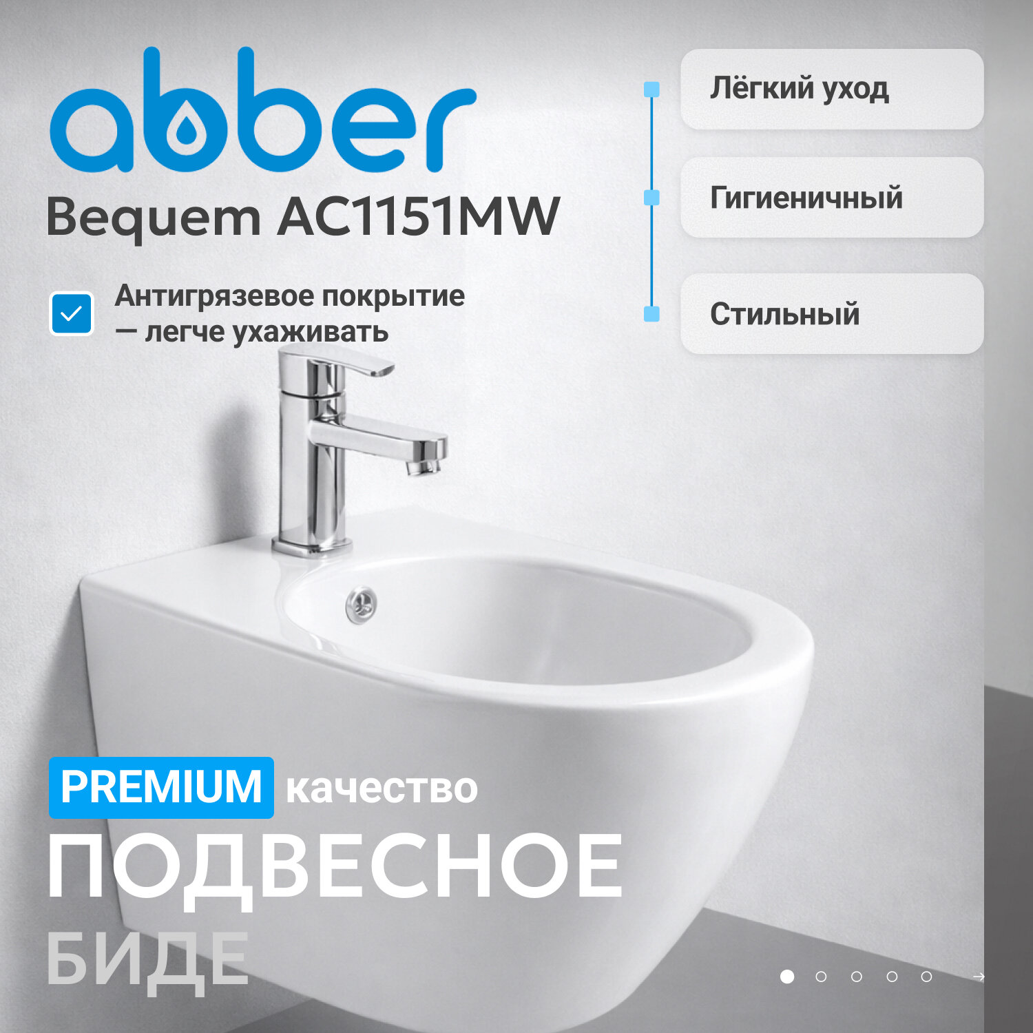 Биде ABBER Bequem AC1151MW подвесное белое матовое