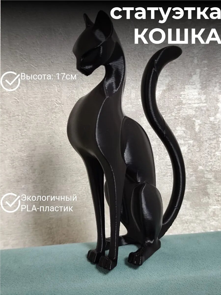 Статуэтка Кошка сфинкс с хвостом 17см. чёрная элегантная для интерьера