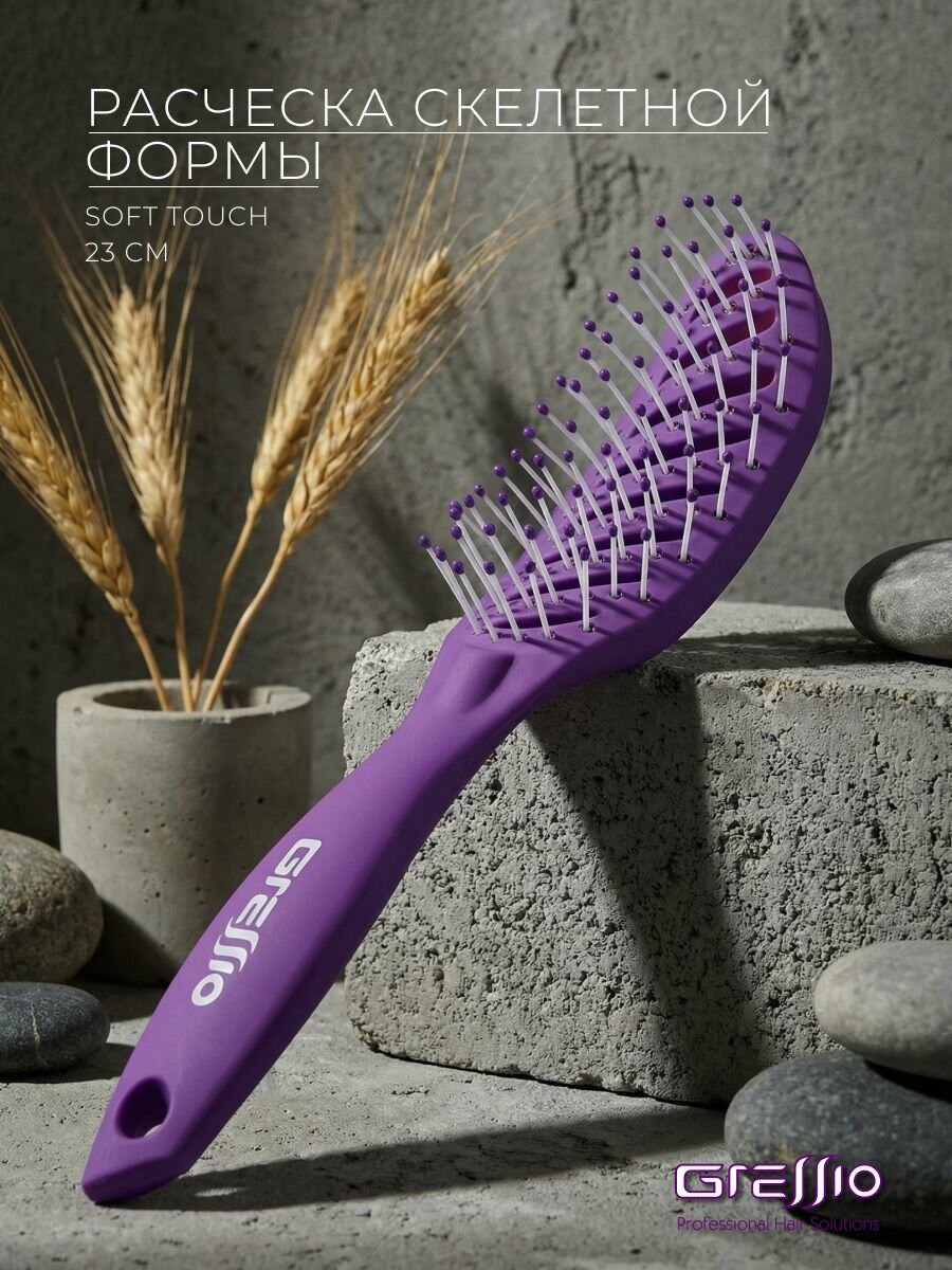 Gressio Расческа массажная продувная для укладки волос и создания объема