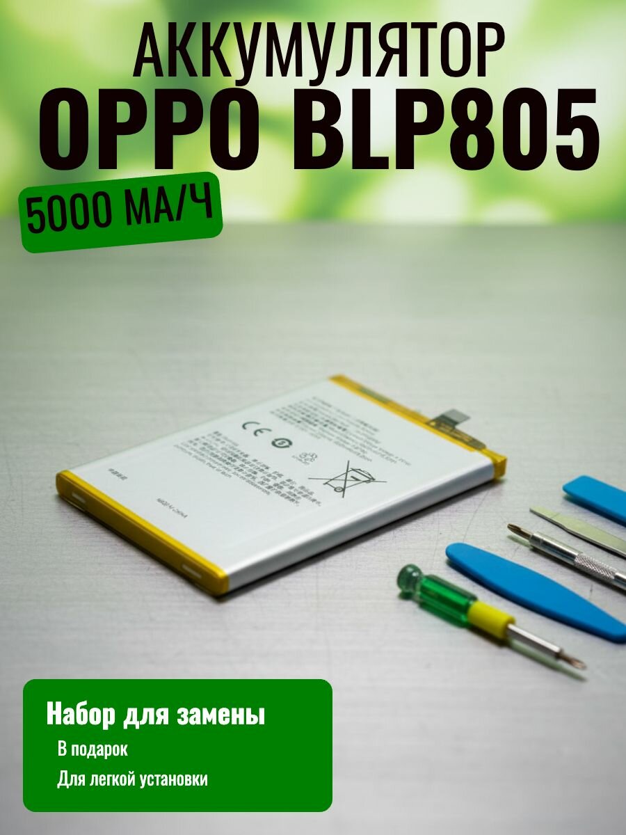 Аккумулятор для Oppo BLP805 (Oppo A16 / A53 / Oppo A54 / A55 4G)