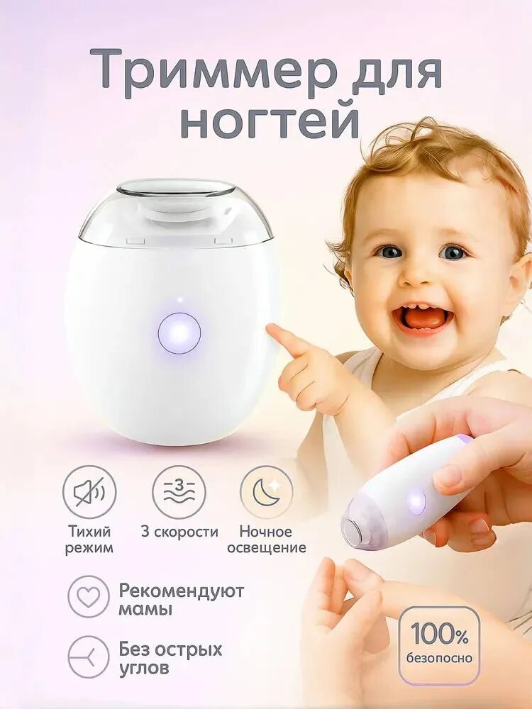 Детский триммер для ногтей. Электрическая пилка для новорожденных с подсветкой, 3 скорости, безопасная