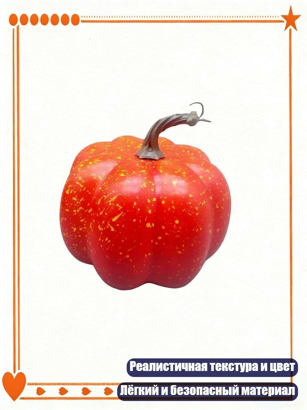 Маленькие тыквы для осеннего декора, 1 шт.