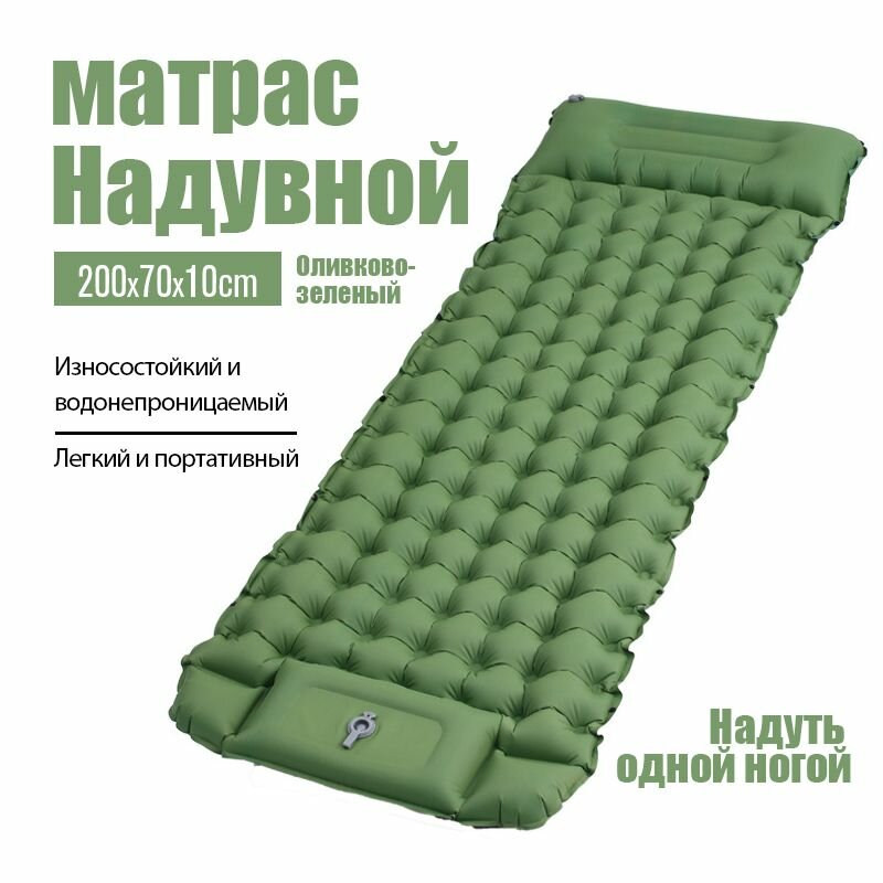 Матрас надувной 200 70 10cm Оливково-зеленый