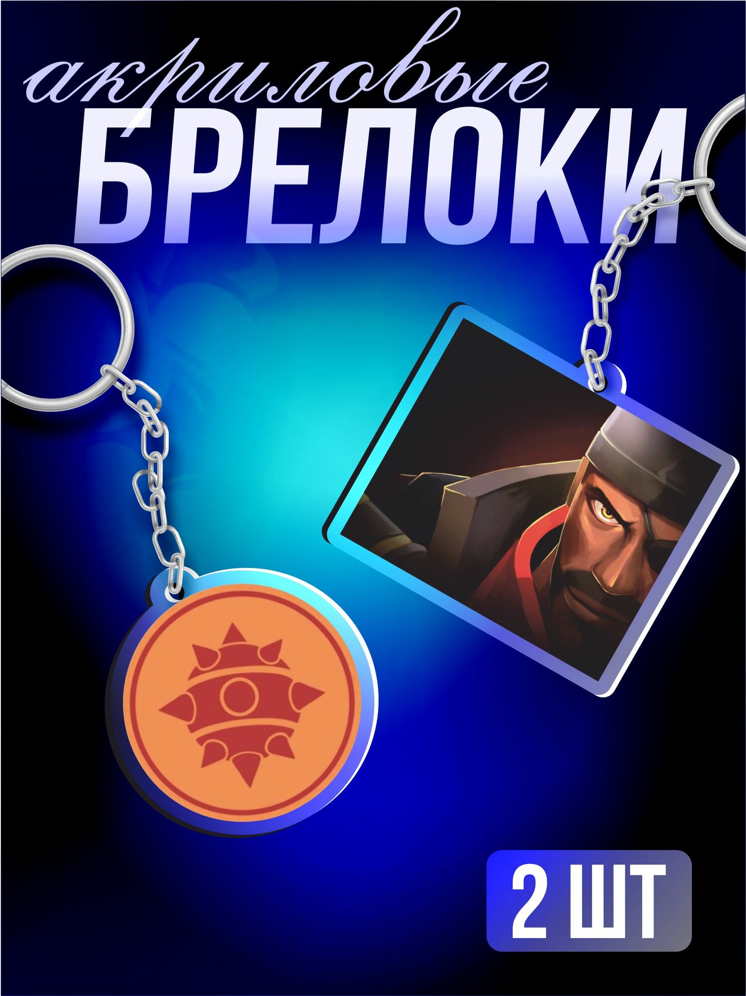 Брелок