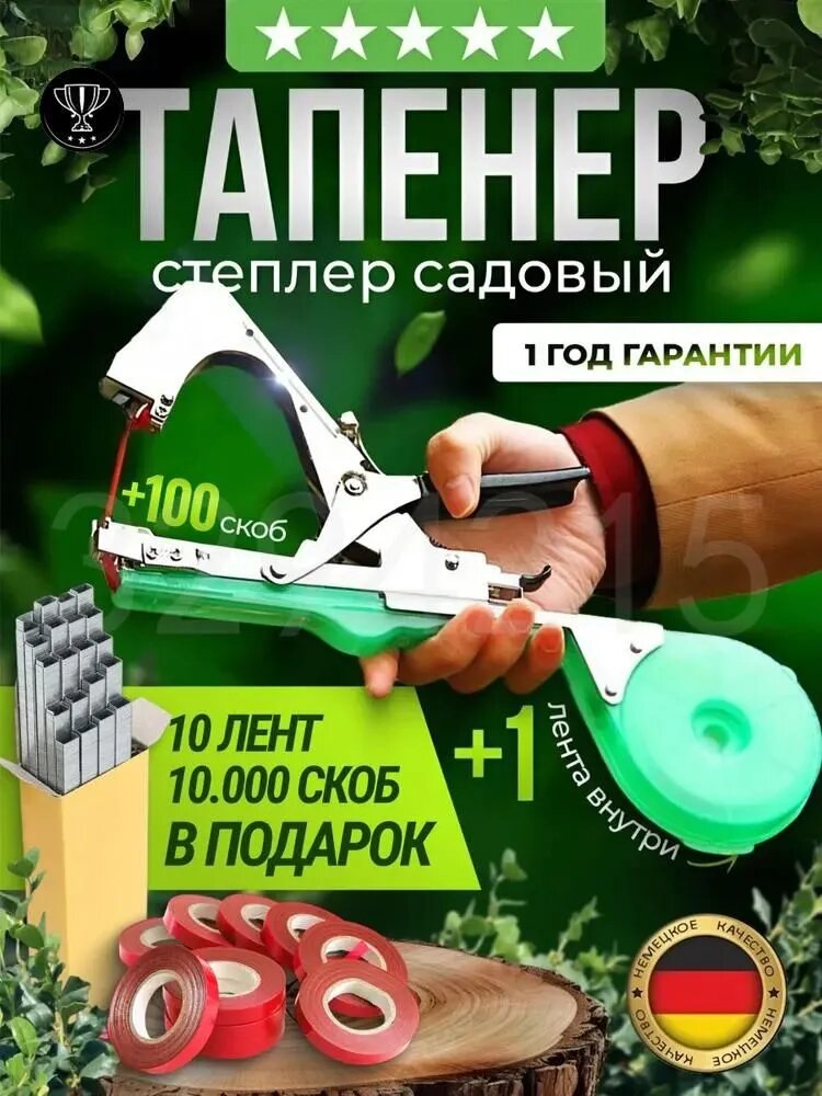 Тапенер