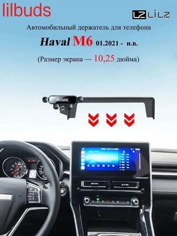 Держатель автомобильный для телефона Haval M6, ABS пластик, серый металлик, 1 шт