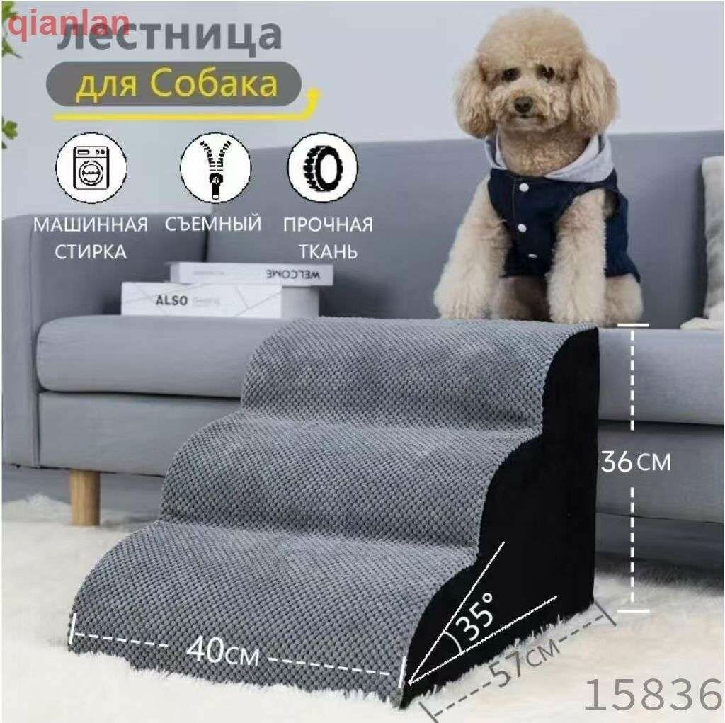 2026Лестницы для собак прикроватная, 3 ступени, 36cm