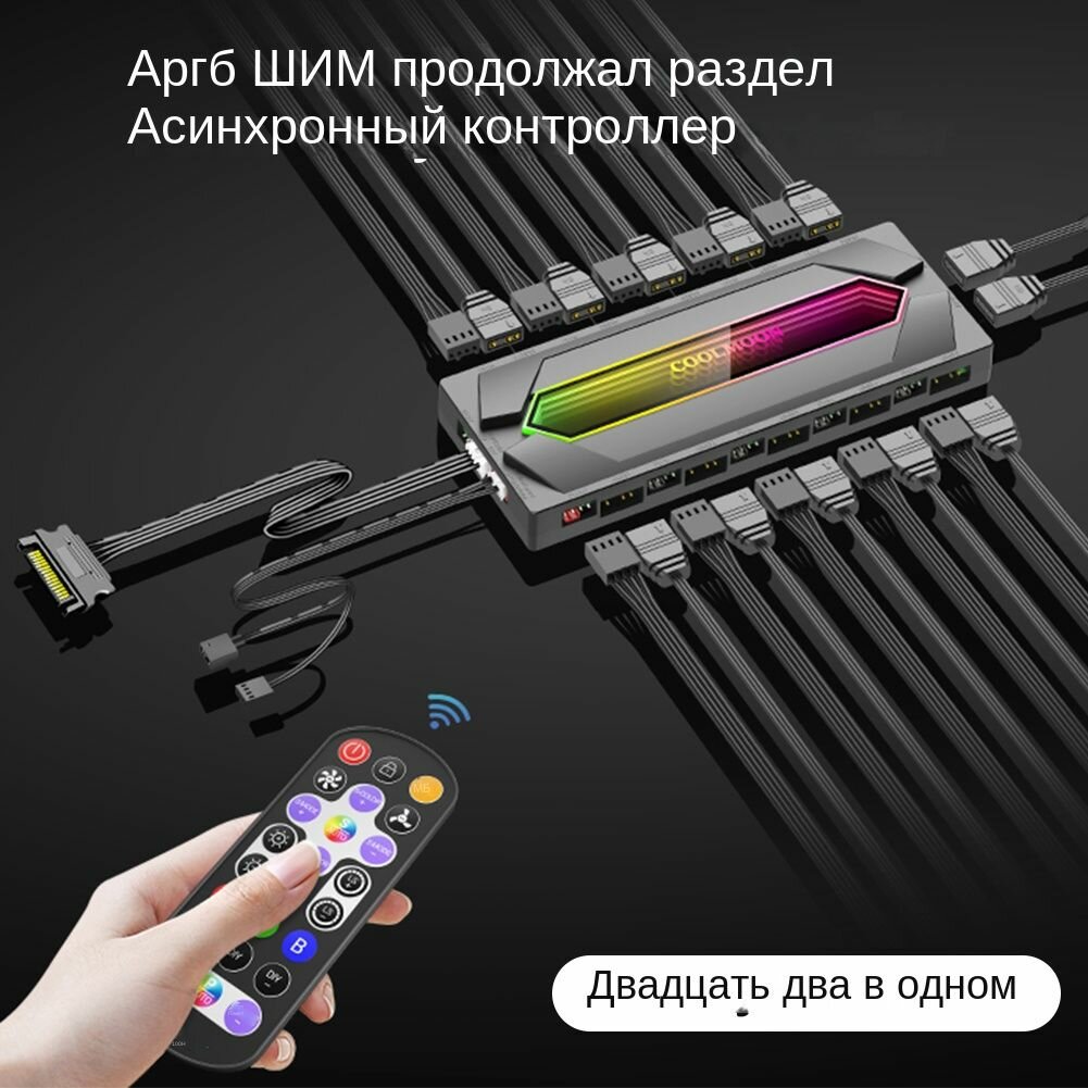 Асинхронный контроллер ARGB, компьютерный 4-контактный/5V3-контактный концентратор расширительного вентилятора с синхронным регулированием температуры