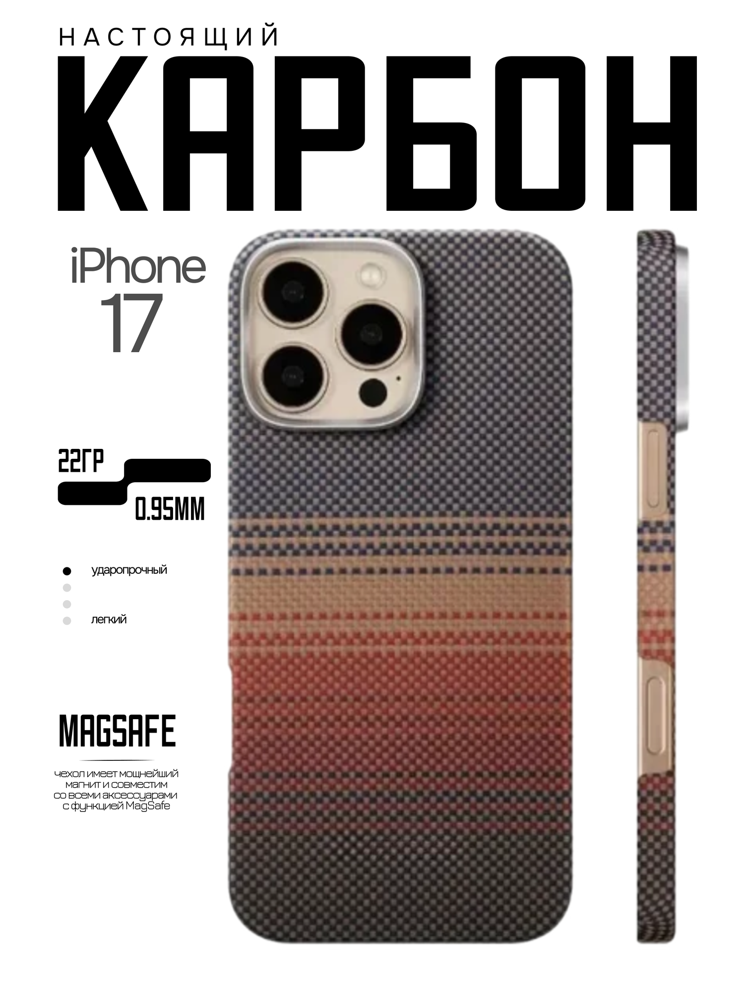 Чехол карбоновый для iPhone 17 с поддержкой беспроводной зарядки, сверхпрочный, лёгкий