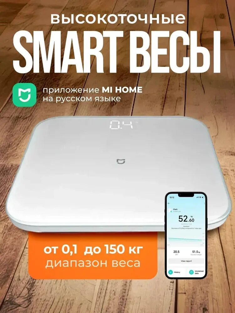Mijia Напольные весы S200 CN, нагрузка 150 кг, точность 50 г