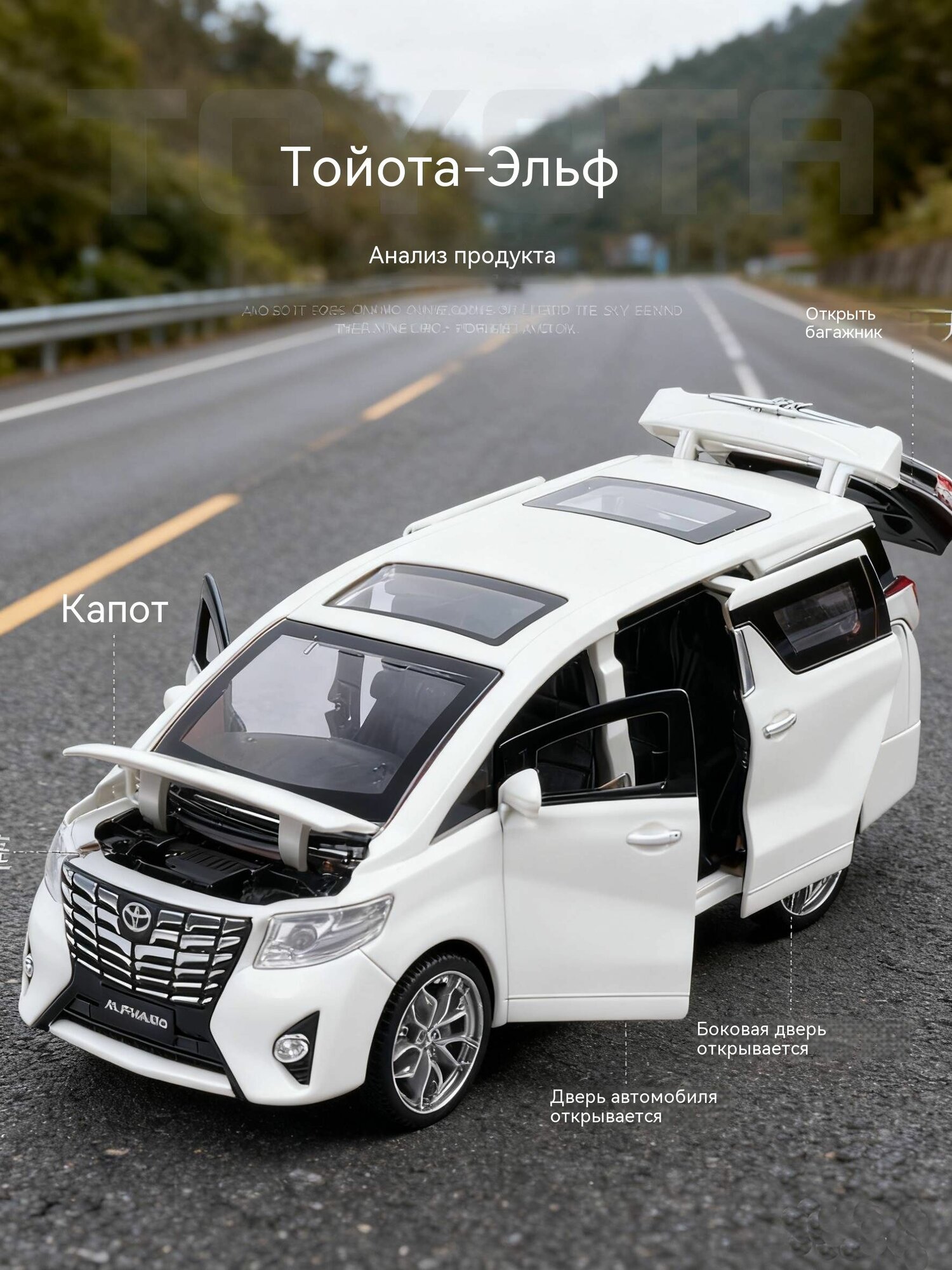 Металлическая автомобильная модель Тойота Альфа 1:32