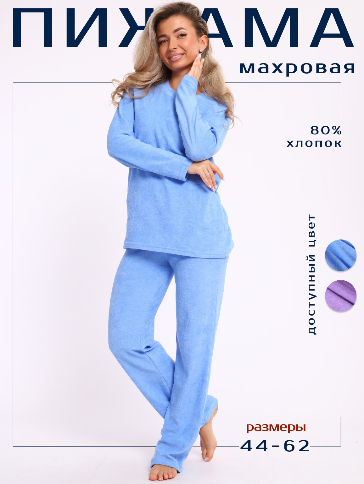 Комплект Теплая для дома на зиму