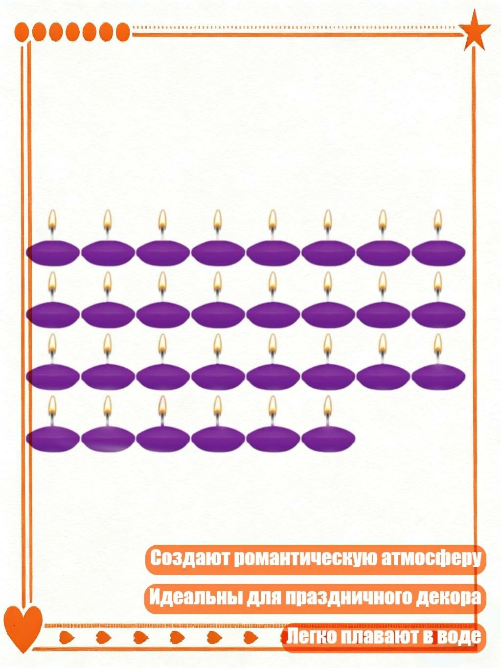Плавающие свечи (30 шт.), Фиолетовый
