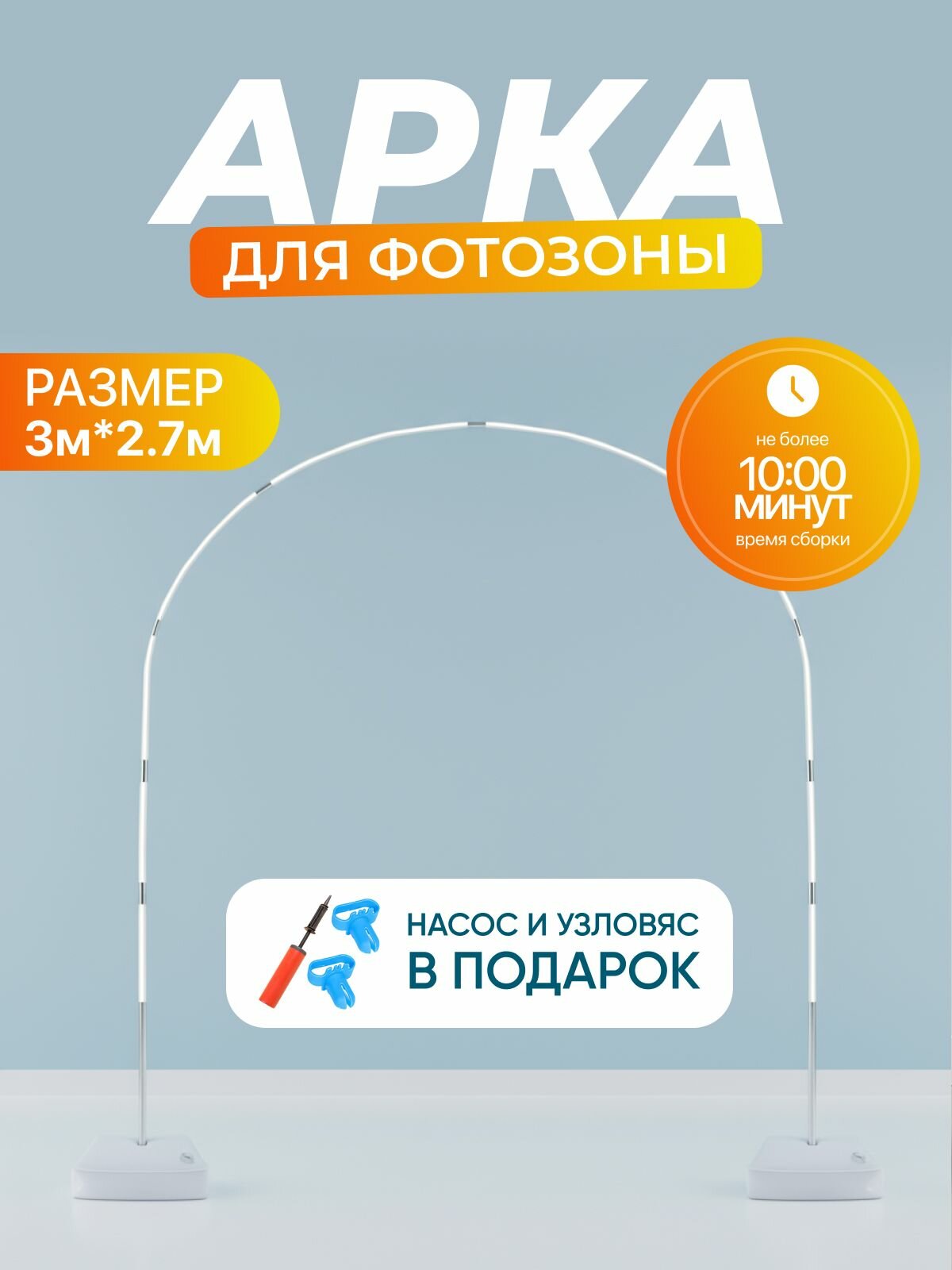Арка для фотозоны Подставка для воздушных шаров