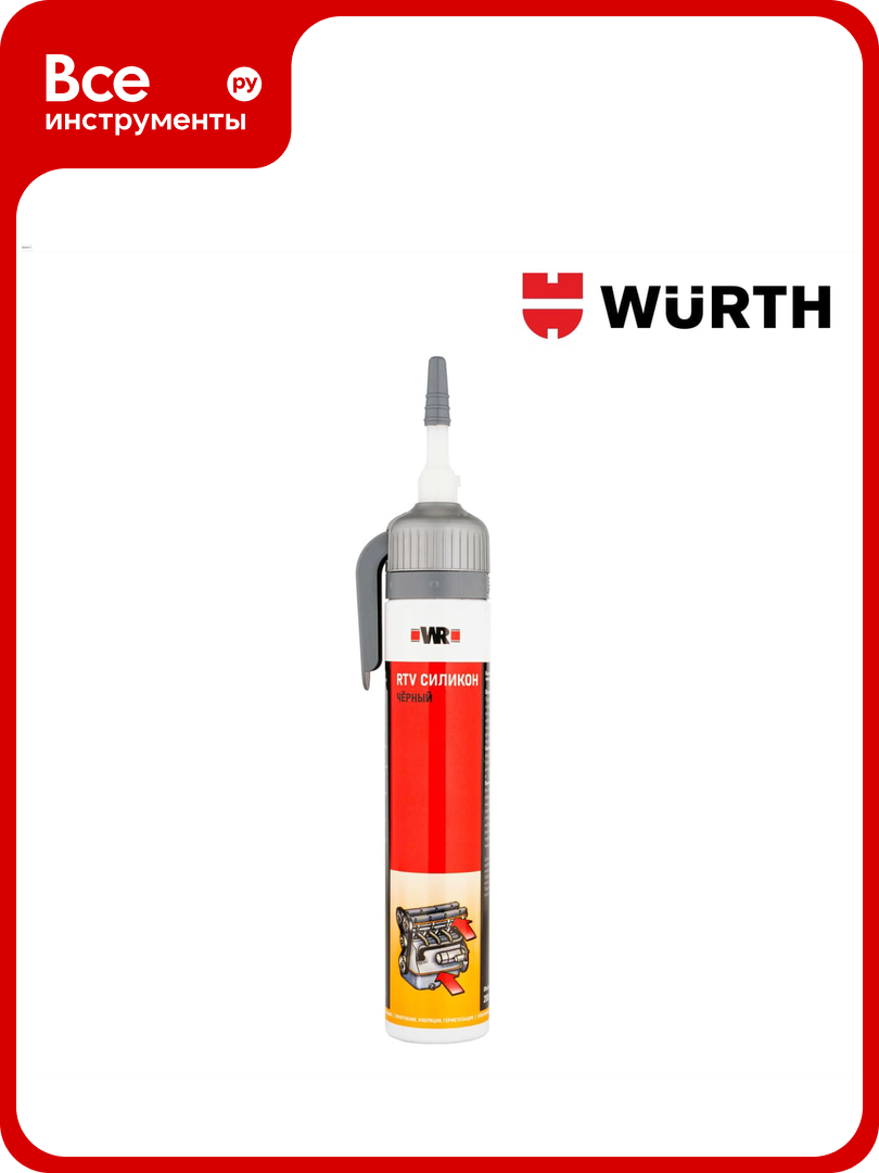 Силиконовый герметик WURTH RTV черный, маслостойкий, термостойкий, для металла, пластика, авто- и мототехники