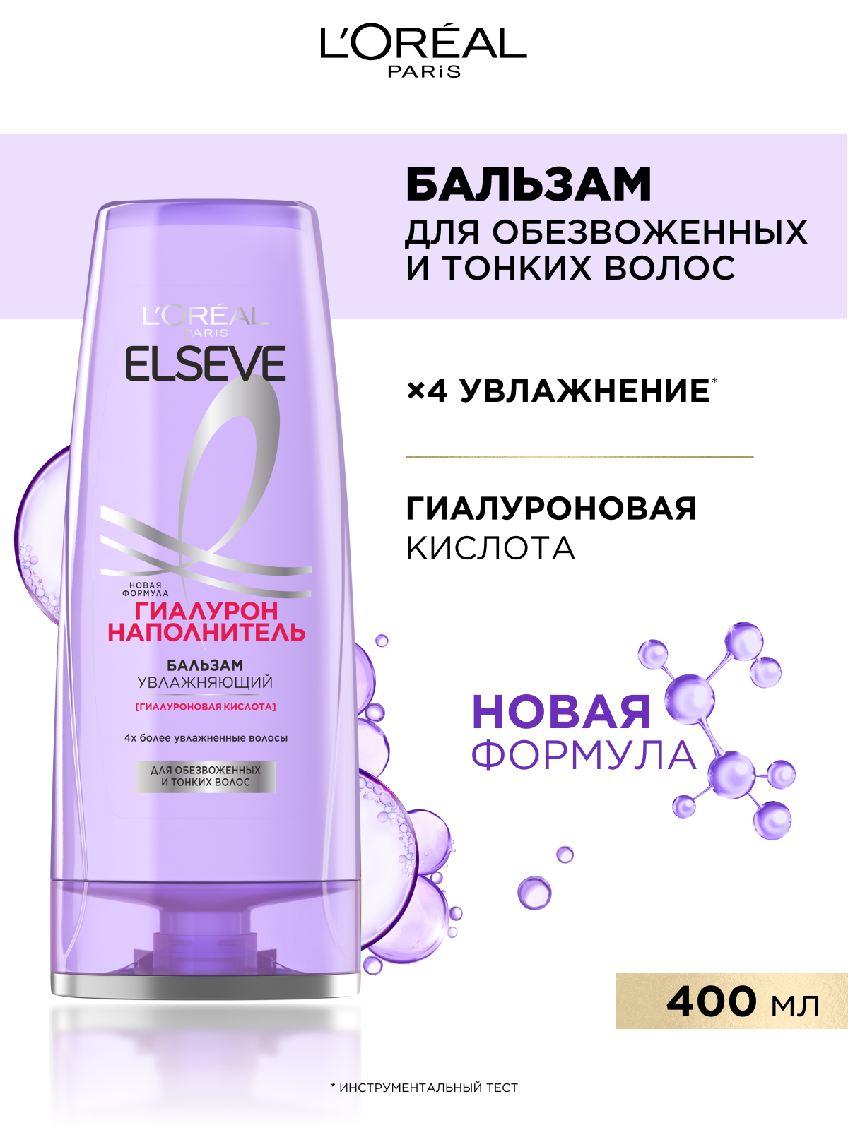 Бальзам L'Oréal Paris Elseve "Гиалурон Наполнитель", кремовый, для тонких и обезвоженных волос