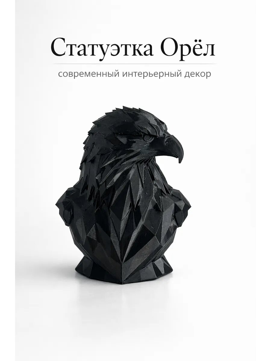 Фигурка орла декоративная интерьерная