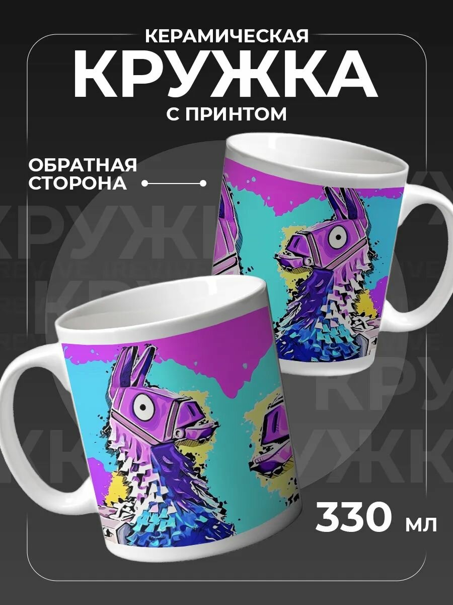 Кружка для чая керамическая Fortnite пиньята фортнайт лама