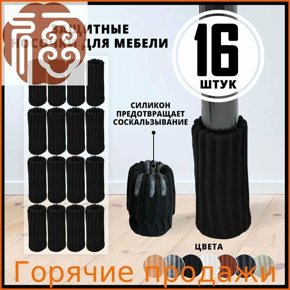 Протектор для мебели