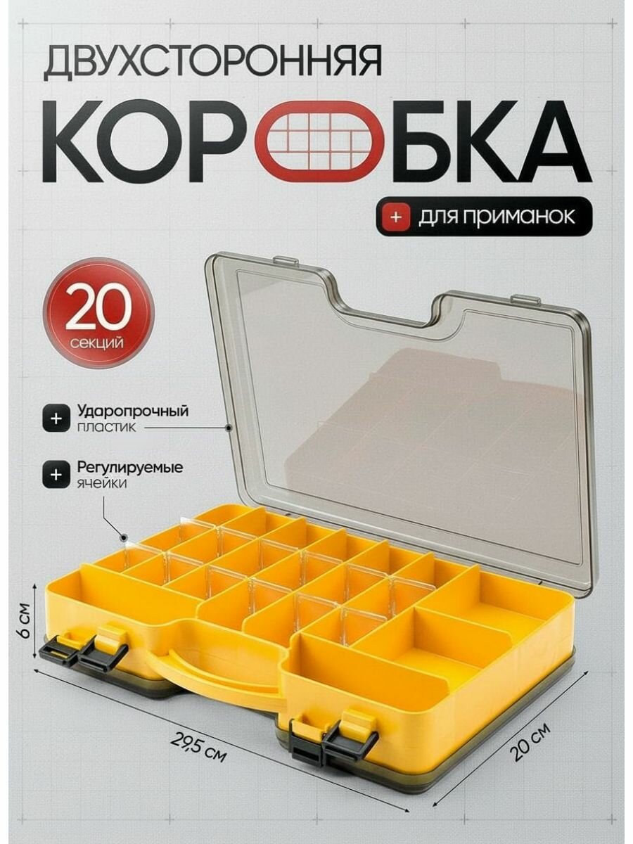 Коробка для приманок двухсторонняя с ручкой, 29,5*20*6 см; желтая / Кейс для воблеров и блесен