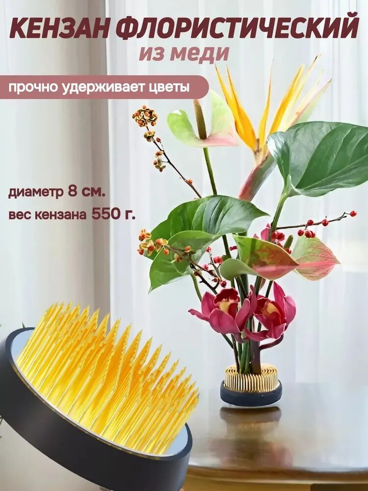 Кензан флористический из меди для создания цветочных композиций, диаметр 8 см, вес 550 г, золотистый