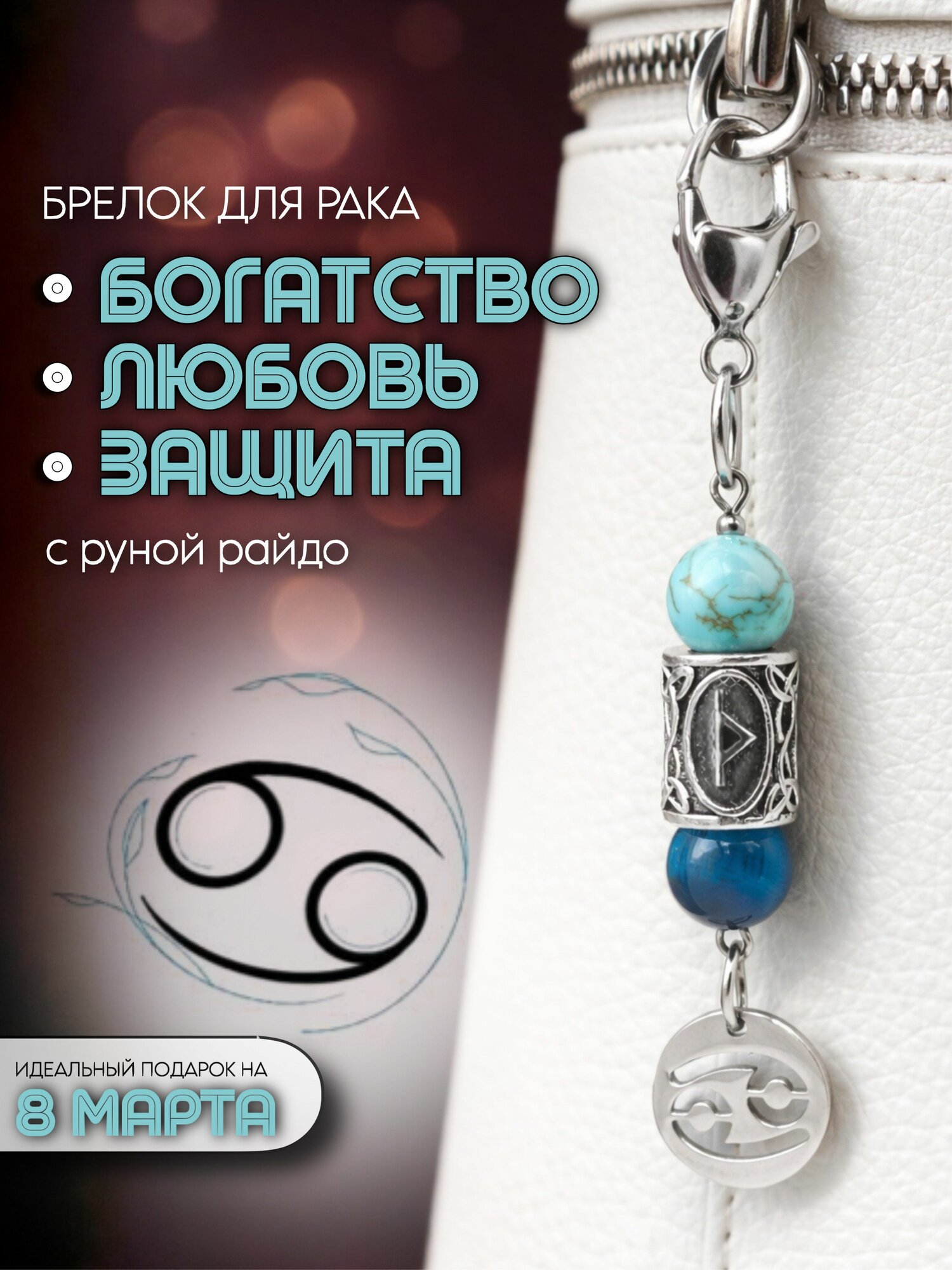 Брелок Fabio Ross Collection, бирюзовый