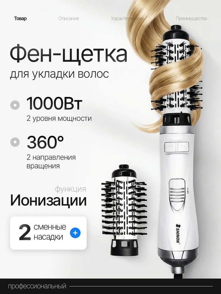 Фен щетка для волос с вращением, фен расческа для укладки волос