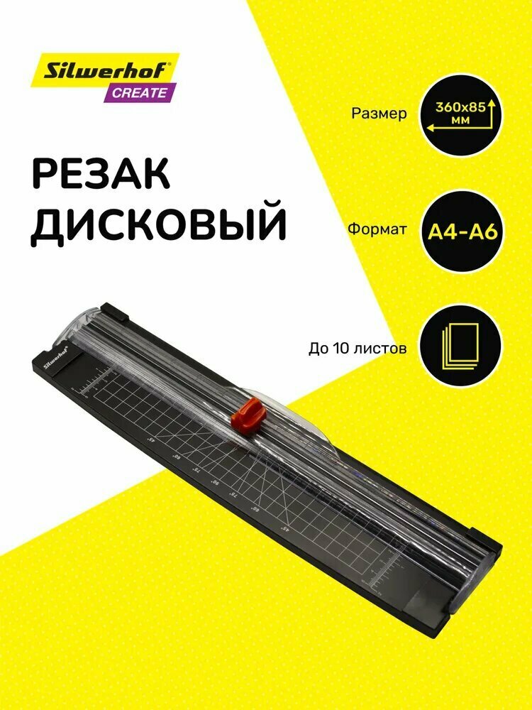 Резак дисковый Silwerhof Create ручной прижим, A4, 10 листов, длина реза 360 мм