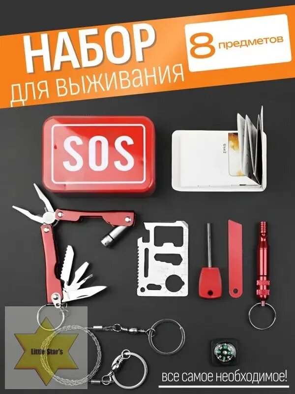 Набор для выживания походный туристический тактический 8 предметов с мультитулом, компасом и огнивом