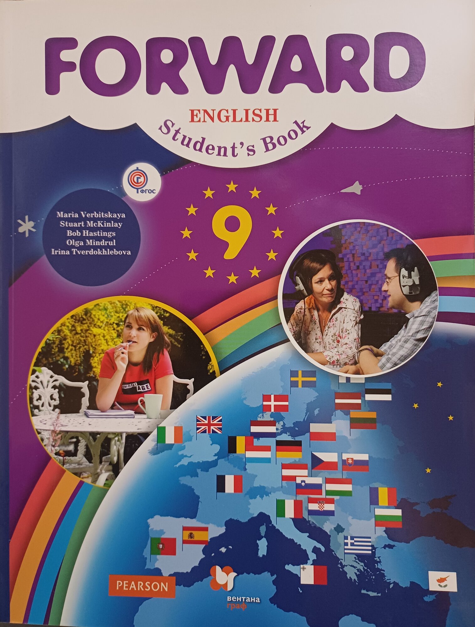 Вербицкая М. В. Английский язык 9 класс Учебник "Forward" (Вентана-Граф)