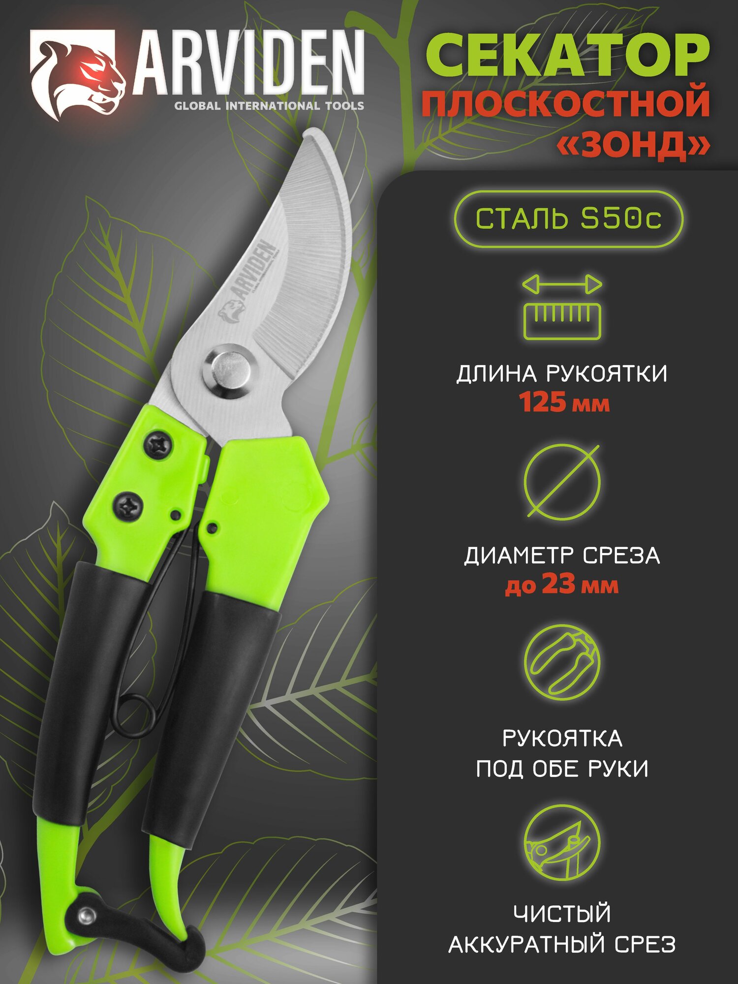 Секатор садовый