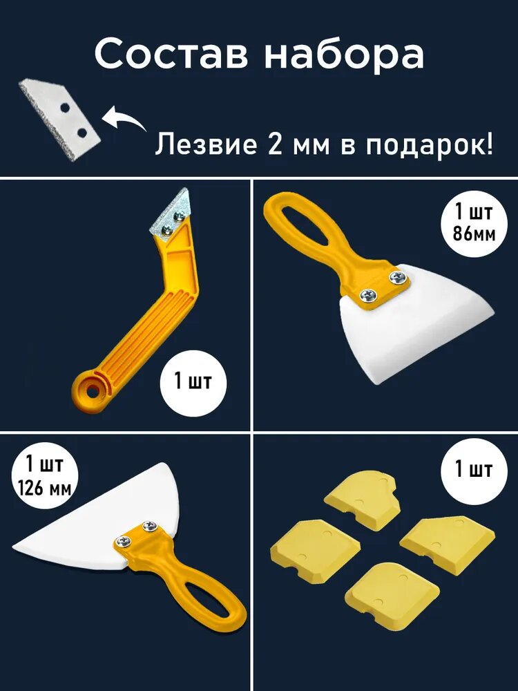 Набор Шпатель 8 предметов для работы с плиткой, для затирки швов, из пластика, желтого цвета — фото 1