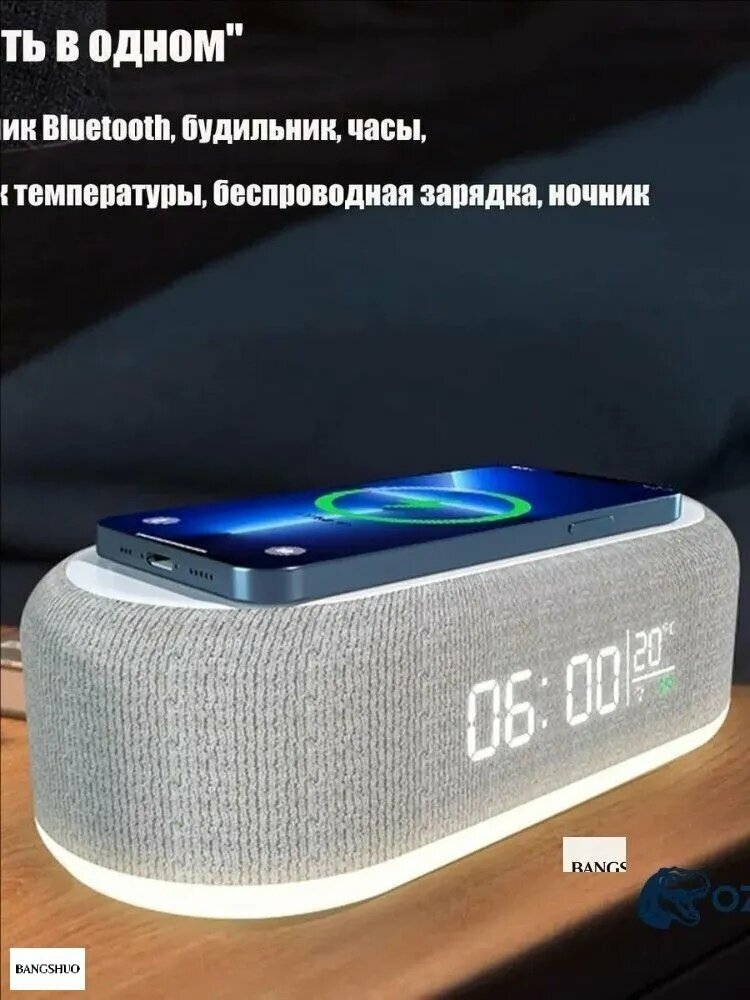 Умная колонка 6-в-1: Bluetooth-динамик, будильник, часы, беспроводная зарядка, ночник, термометр