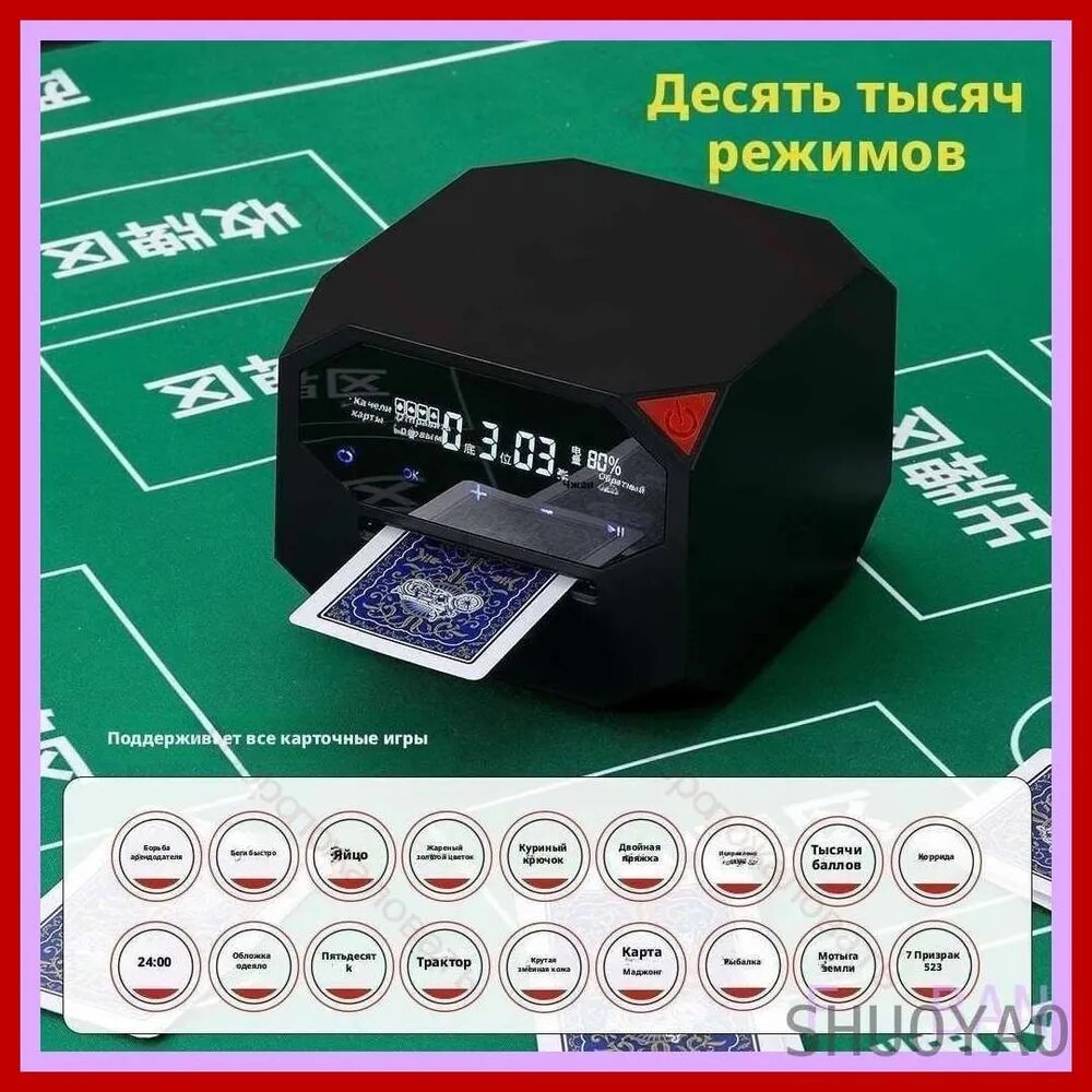 Шафл машинка для покера автоматическая карта устройство для игры в покер, шафлер