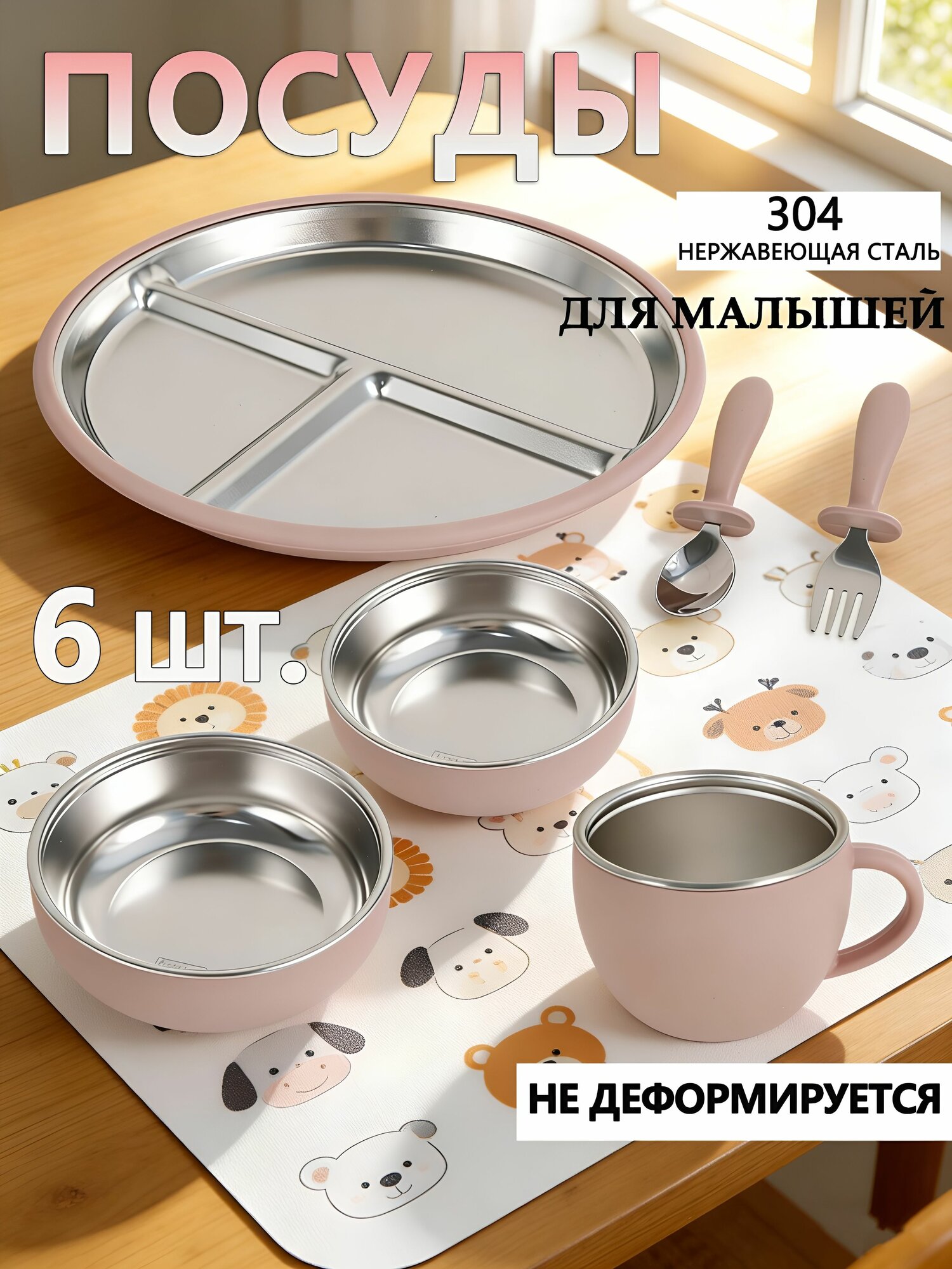 Детская тарелка на присоске с набором посуды: миски, кружка, ложка и вилка (силикон и нержавейка), секционная тарелка 23x23 см для кормления малыша