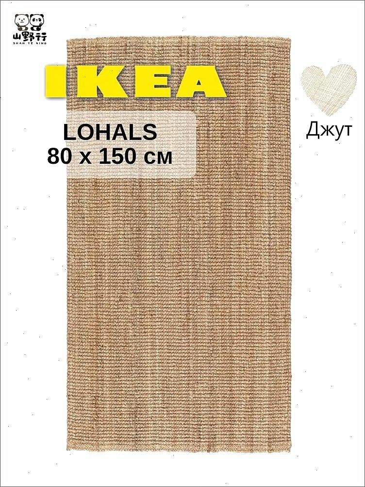 Ковер LOHALS 80x150 см