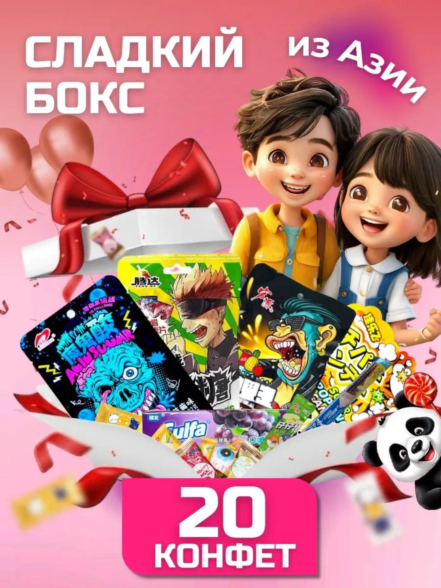 Подарочный набор азиатских сладостей 20 вкусняшек, конфеты, леденцы, мармелад