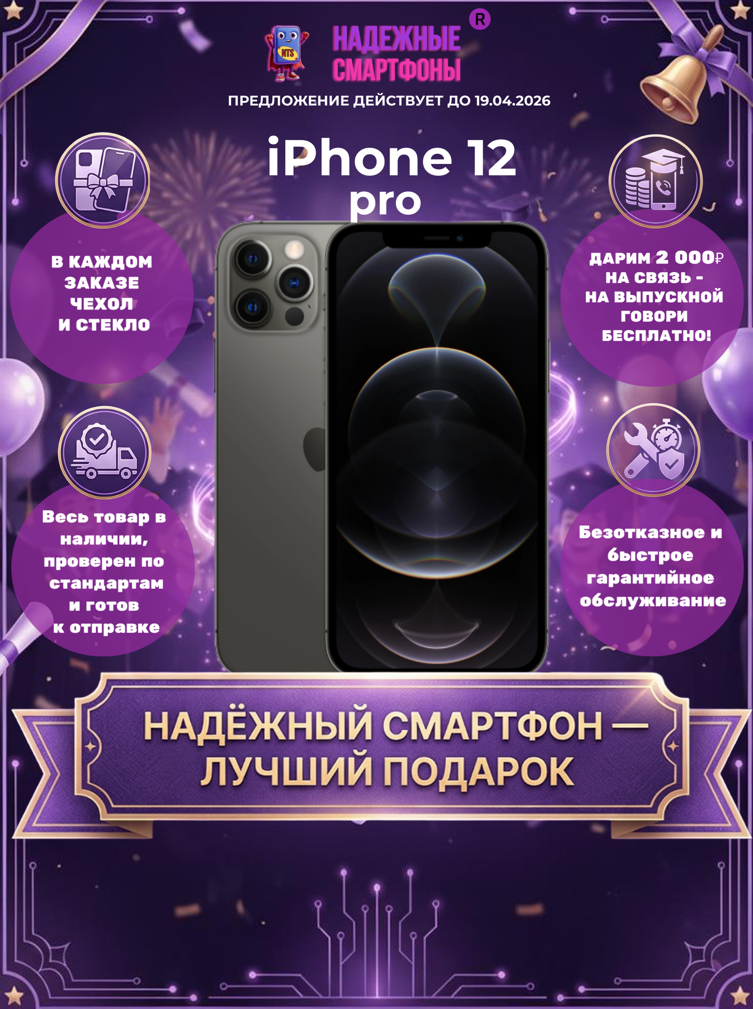 Смартфон Apple iPhone 12 Pro 256 ГБ, NFC, экран 6.1, черный, nano SIM