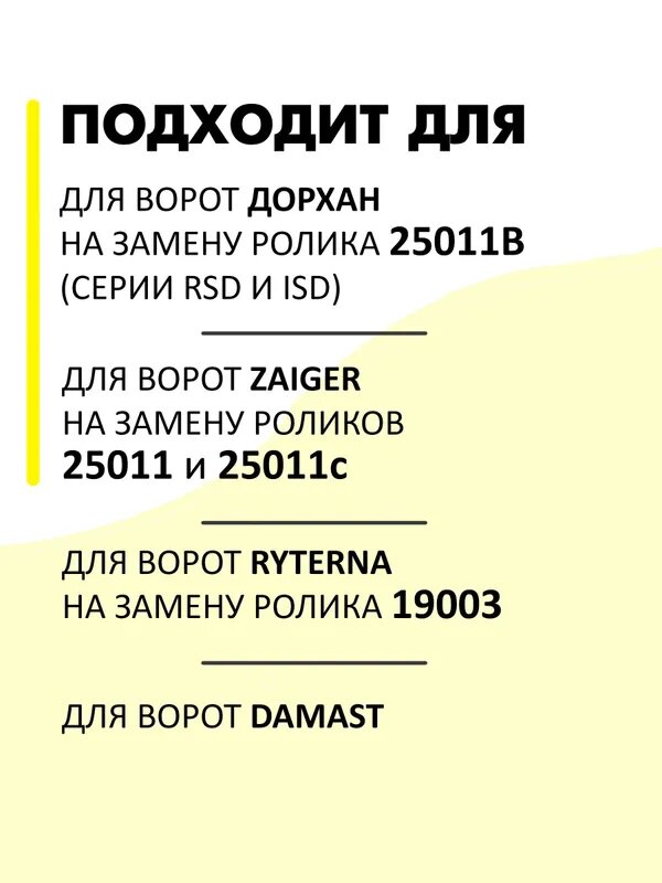 Ролики для ворот — фото 1