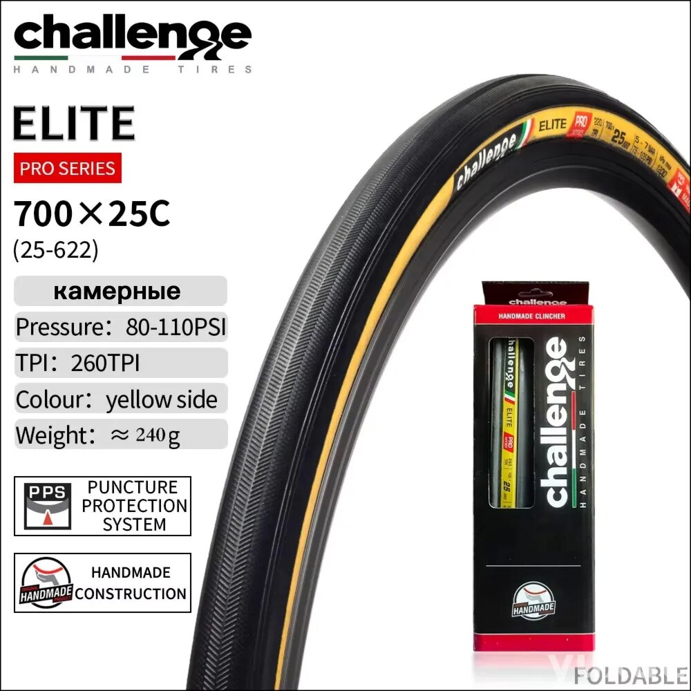 Challenge Elite Pro Series 700x25C (25-622) Желтая боковина Покрышка 28-29 дюймов
