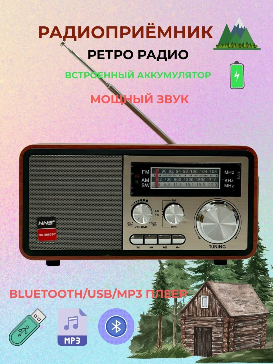 Радиоприёмник NS-8093BT/Bluetooth/USB/MP3/TM
