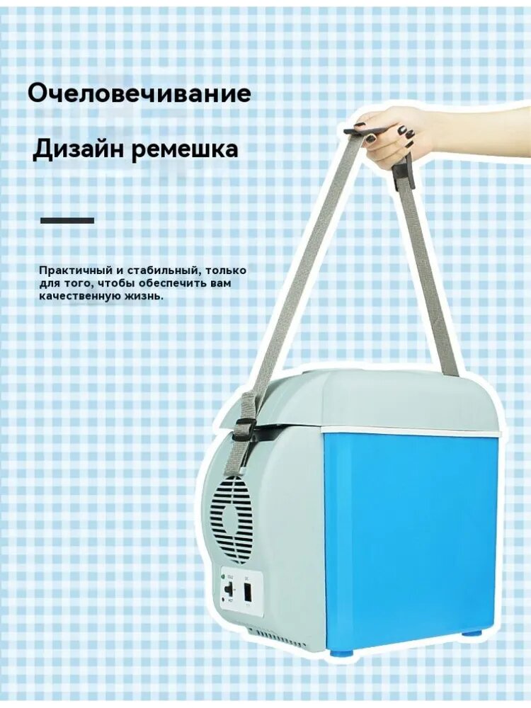 Автомобиль маленький холодильник 7,5 л мини