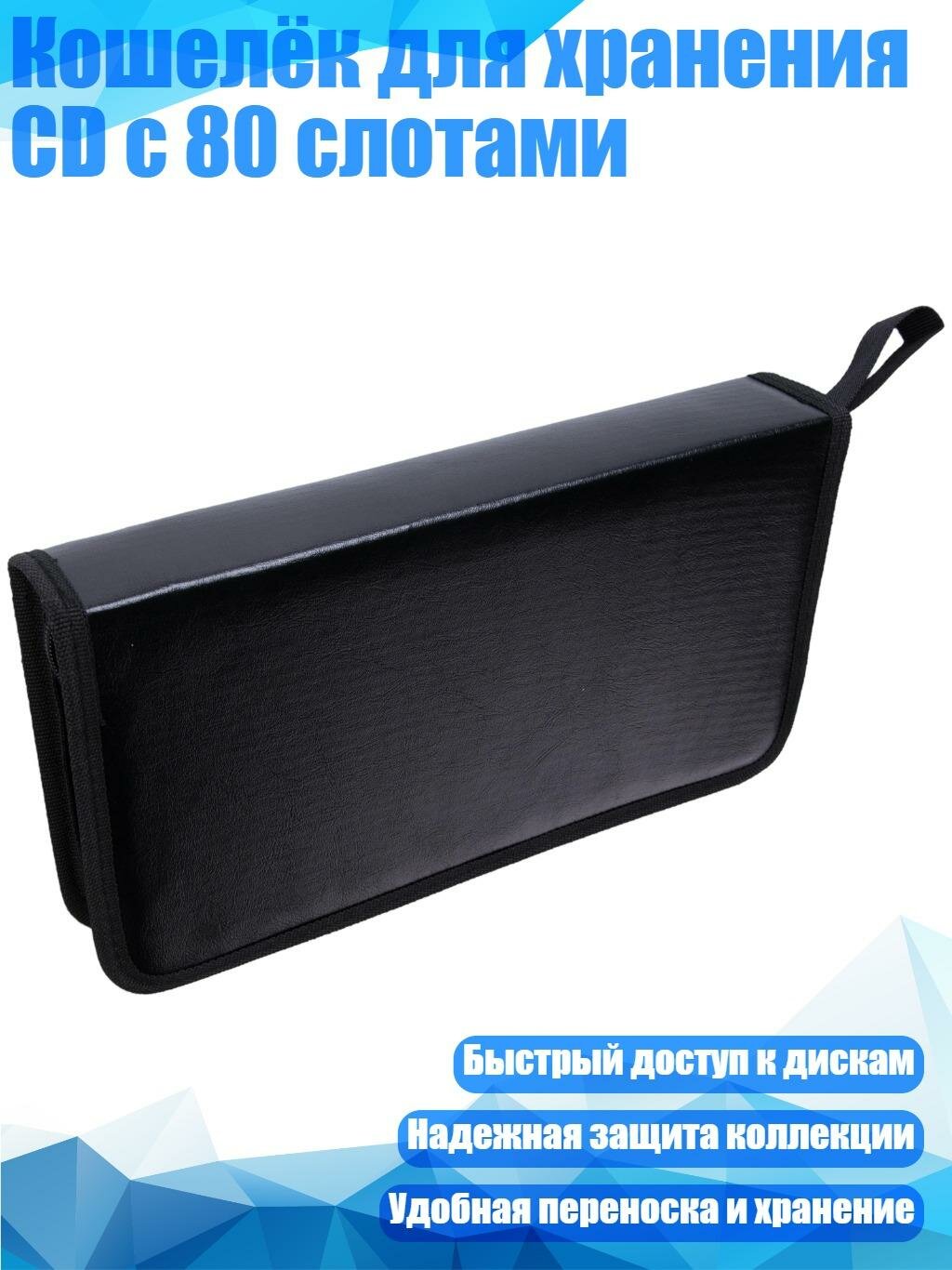 Кошелёк для хранения CD с 80 слотами