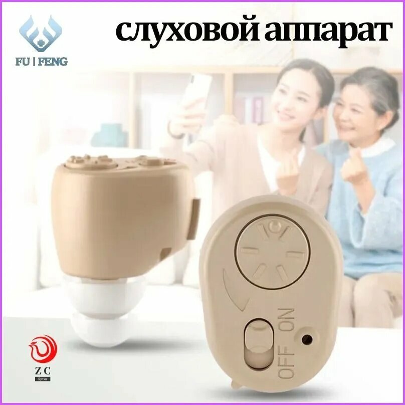 Цифровой Слуховой аппарат Внутриушной на Батарейках / Миниатюрный цифровой усилитель слуха / Усилитель звука для слабослышащих, пожилых, взрослых и детей