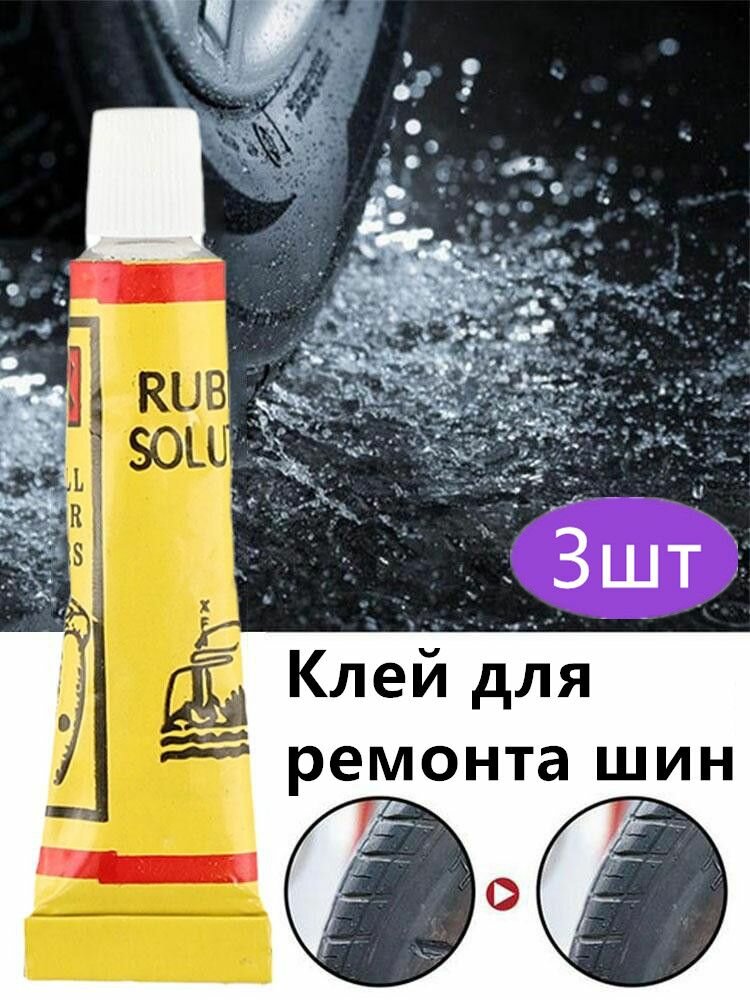 Клей шиноремонтный гель 7 мл — клей для шин и резиновых изделий, ремонт проколов, жёлтый, 1 шт