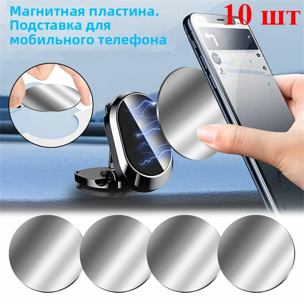 Держатель автомобильный, Магнитный